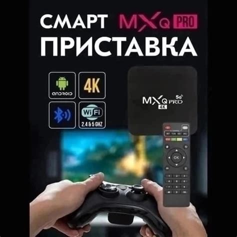 ТВ приставка 8 128 Mxq Pro 4k смарт ТВ приставка и мультимедиа плеер на Android для просмотра
