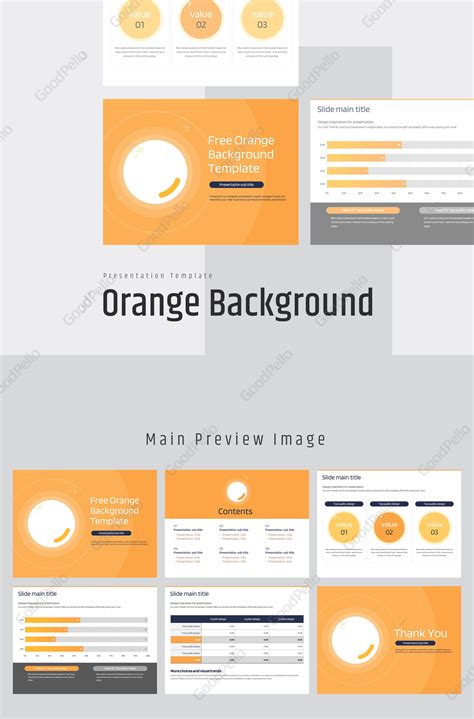 오렌지 배경 무료 템플릿 고퀄리티 프레젠테이션 템플릿 굿펠로