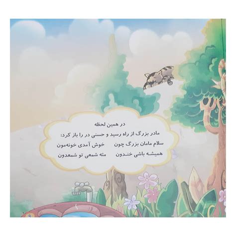 قیمت و خرید کتاب شعر و قصه کودکان مجموعه داستان های حسنی اثر مینا بخشی