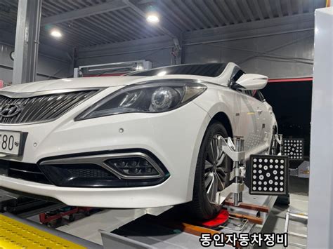 그랜저 Hg 뒤쪽 하체 소음 잡기는 꼭 필요한 부품만 교환해요 네이버 블로그