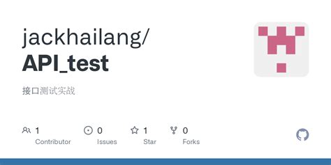 GitHub jackhailang API test 接口测试实战