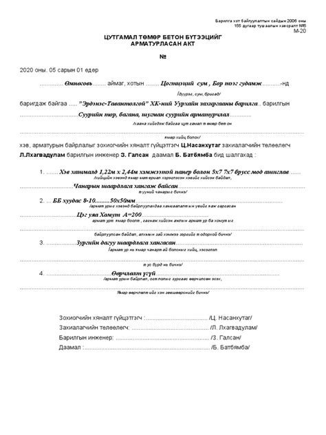 Суурийн арматурчлал Pdf