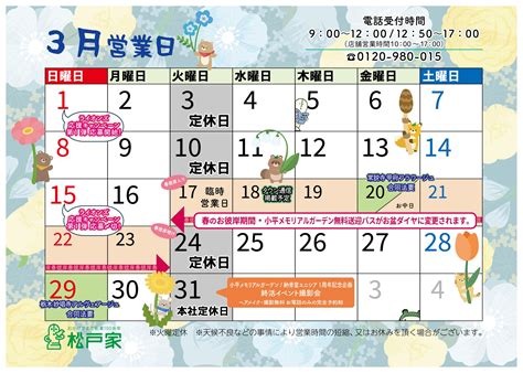 創業100年 【3月営業日カレンダー】 松戸家 の3月営業日カレンダーです！ ライオンズキャンペーン、春彼岸など予定がぎゅぎゅぎゅっとし