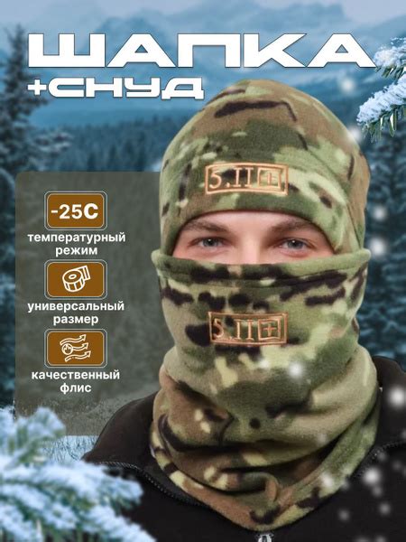 Балаклава для рыбалки и охоты Goodhunt Охота и рыбалка купить на OZON ...