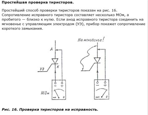 Простые способы проверки симисторов и тиристоров