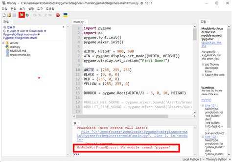 깃허브 오픈소스를 활용한 나만의 파이썬 게임 만들기 thonny IDE