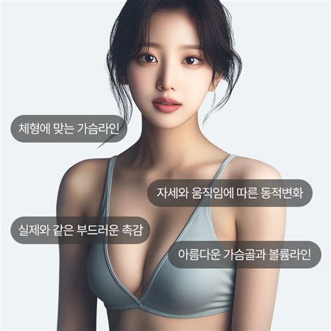 인천 엘리트 성형외과 글램핏 가슴확대로 자연스럽고 볼륨감 있는 가슴