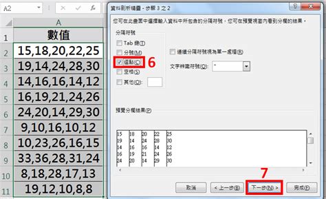 Excel如何分割字串逗號、分號、空格等 Lazyorangelife