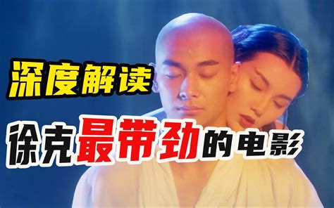 豆瓣80万人好评，欲望背后的时代隐喻，《青蛇》到底讲了一个什么故事？ 太和的房间 太和的房间 哔哩哔哩视频