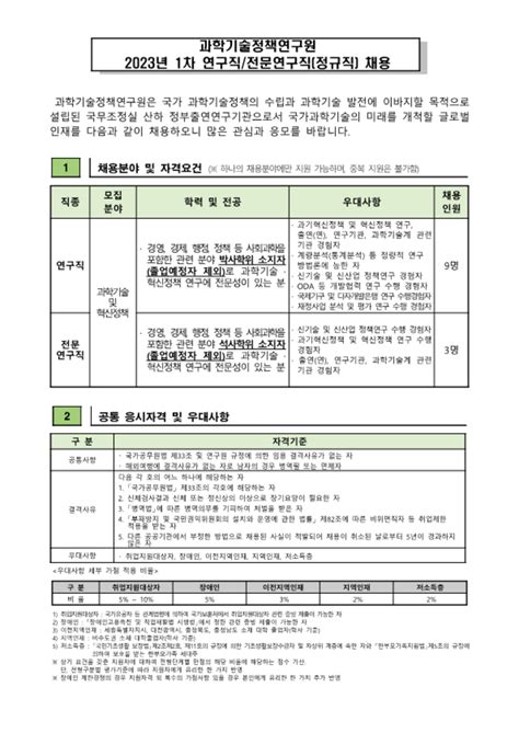 과학기술정책연구원 정규직 신입경력연구직 전문연구직 채용 공모전 대외활동 링커리어