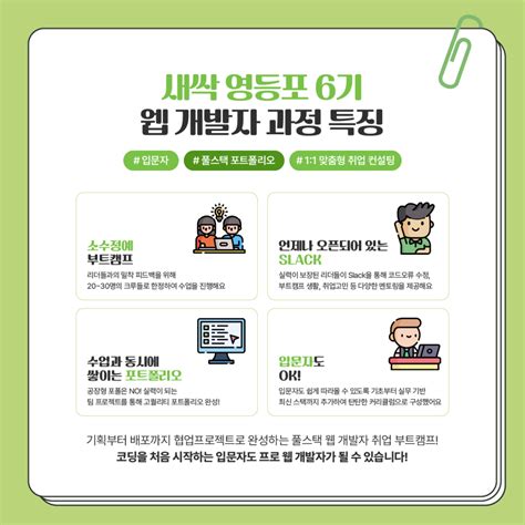 새싹 Sesac X 코딩온 개발자가 되고 싶은 서울시 시민을 위한 특별한 기회 영등포 웹 개발자 6기 공모전 대외활동 링커리어
