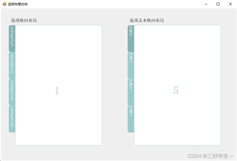 [地表最强]自由度最高的winform Tabcontrol美话自定义插件 Winform 自定义tabcontrol 控件 Csdn博客