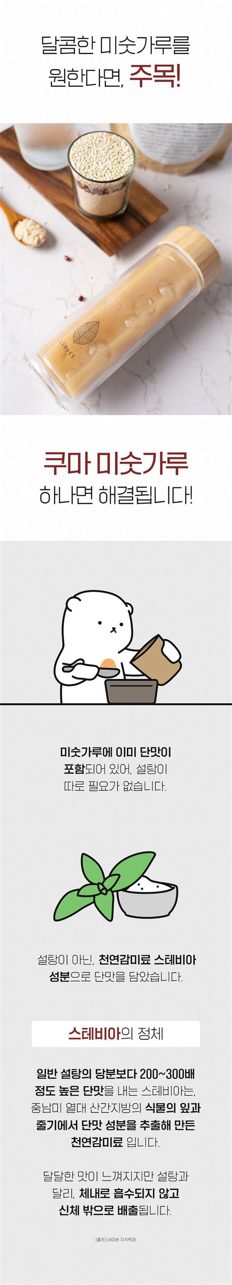 오늘과일 달달최강 쿠마 미숫가루 500g