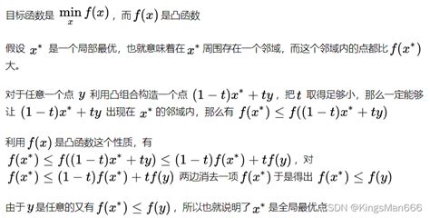 如何证明凸函数的局部极小值为全局极小值凸函数的局部极小点是全局的最小点 Csdn博客