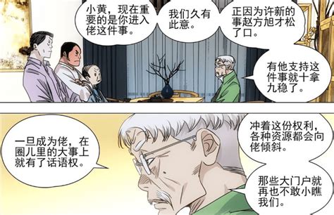 一人之下漫画老天师张之维被十佬除名求真会成为新十佬 赵方