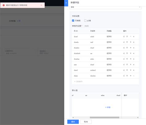 【31024 Feature Table Alpha5 】最多只能添加5个表格字段（预期8个表格字段） · Issue 6910