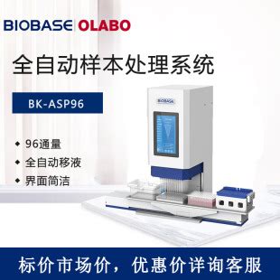 博科BK ASP96全自动样本处理系统 点样仪 全自动移液工作站点样机 阿里巴巴