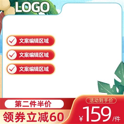 领券优惠主图 素材cnn