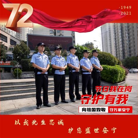 我在岗位上 安康高新公安向祖国致敬 守万家安宁澎湃号·政务澎湃新闻 The Paper