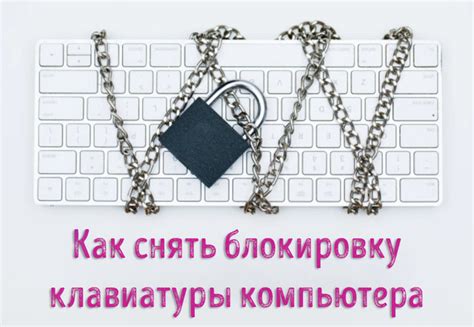 Как отключить защиту клавиатуры на ноутбуке