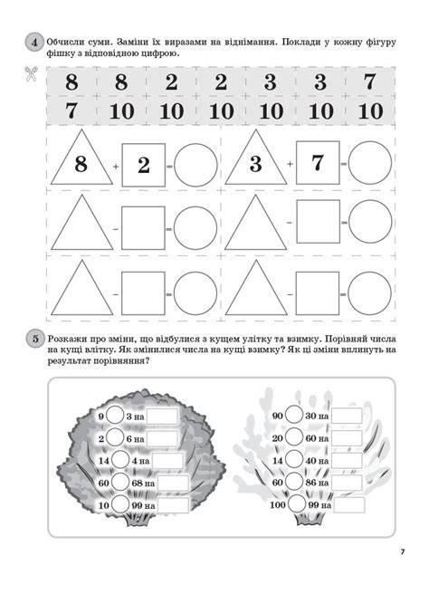 2 клас нуш Математика Щоденні 3 Цікаві завдання на кожен день за темами Частина 1 2