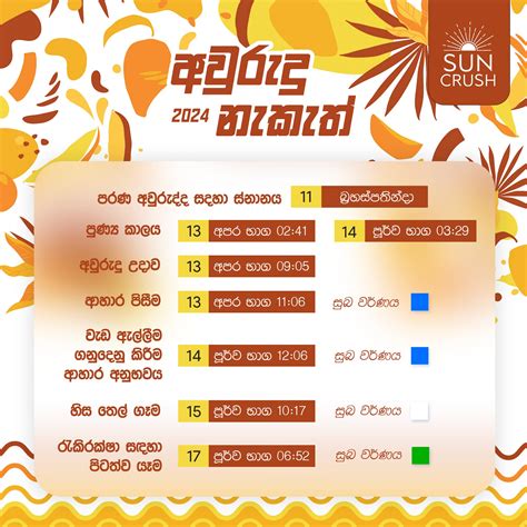 Sun Crush සිංහල අවුරුදු නැකැත් 2024 Sinhala Avurudu