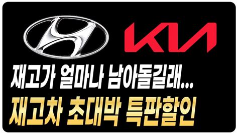 장기렌트카 리스 특판할인 견적 재고가 얼마나 남아돌길래현대 기아 제네시스 할인 재고 견적 쏘렌토 카니발 그랜저 싼타페