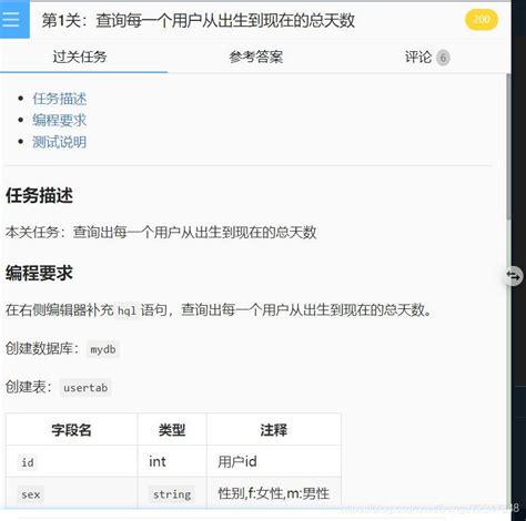 hive综合应用案例——用户学历查询 csdn博客