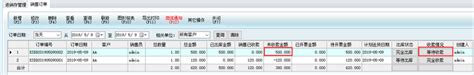 10 销售收款 销售和采购管理 学习资料 新页软件
