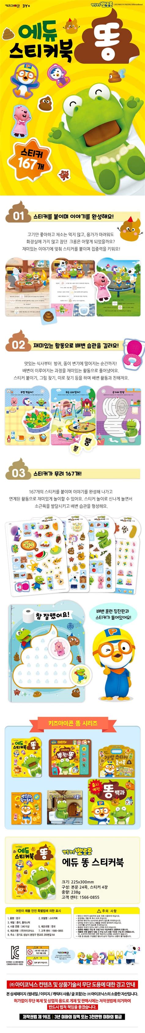 뽀로로 에듀 스티커북 똥 Ibookpark Inc