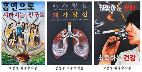 인천서부교육지원청 학교 흡연예방 및 금연 공모전 수상작 발표