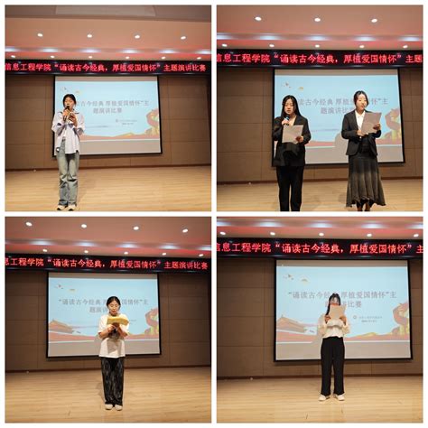 【第二十一届校园文化艺术节】信息工程学院“诵读古今经典，厚植爱国情怀”主题演讲比赛圆满结束 信息工程学院 滁州职业技术学院
