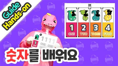 숫자를 배워요 2 체험놀이 아래의 링크를 통해 Pc에서 이미지를 다운로드해 프린트할 수 있어요~ 아이와 함께 재미있는 체험놀이를 즐겨보세요~ Youtube