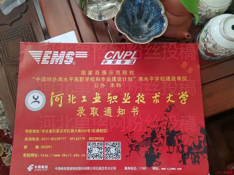 河北工业职业技术大学2022年单招录取通知书 录取通知书 河北单招网