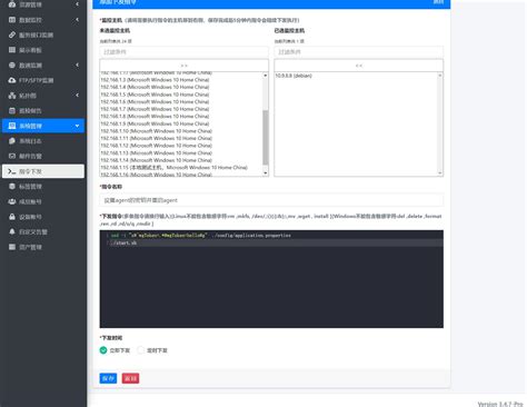 使用指令下发模块，批量修改agent配置文件 wgcloud