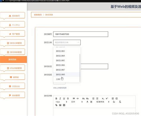 springboot人脸识别基于java的游戏推荐管理平台的设计及实现 qvue 头像字段长度 CSDN博客