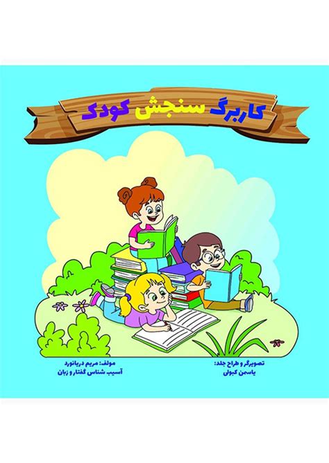 آزمون سنجش رشد نیوشا