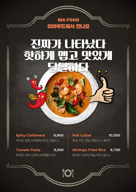 메뉴판포스터 레스토랑 식당 메뉴판디자인 음식디자인 메뉴판 포스터디자인 이벤트포스터 콘텐츠디자인 콘텐츠포스터 편집디자인
