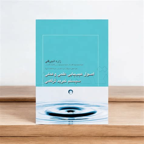 کتاب اصول عیب یابی علمی و عملی سیستم تبرید تراکمی هوشمندسرما