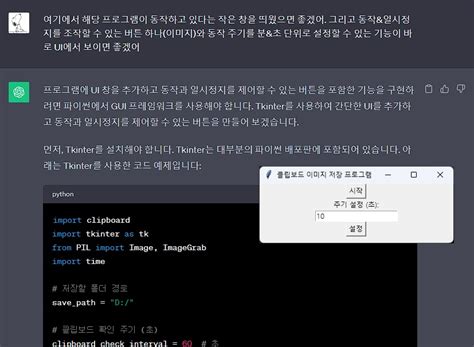Ai와 파이썬만 있다면 당신도 할 수 있다 프로그래밍 스토브 스크린샷 저장 프로그램