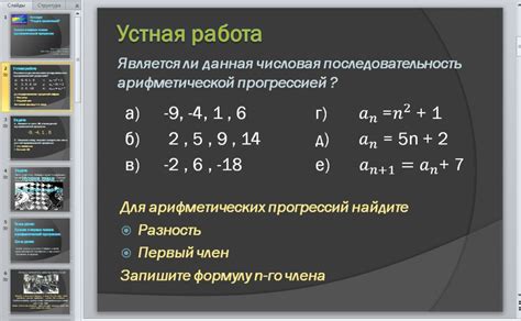 Конкурсная презентация по математике 9 класс Сумма N первых членов арифметической прогрессии