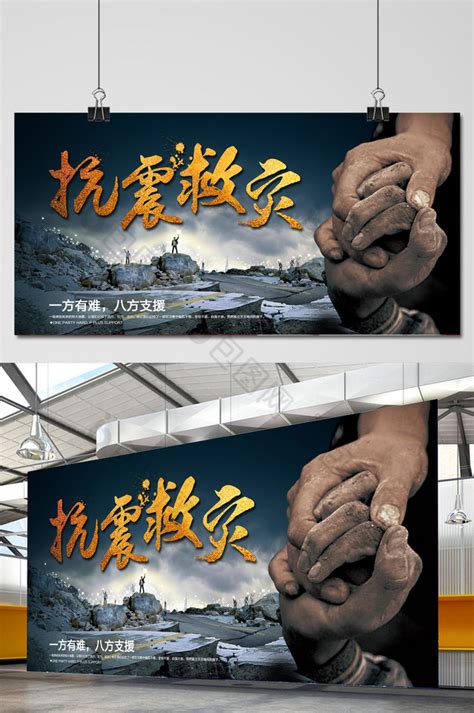 抗震救灾模板 包图网