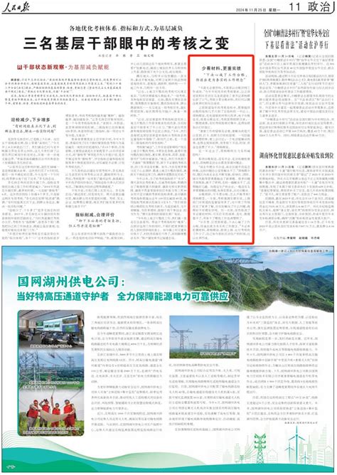 人民日报政治版头条点赞呈贡为基层减负 澎湃号政务 澎湃新闻 The Paper