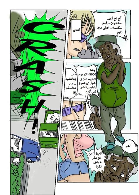 داستان‌ تصویری طلسم کردن زن بلوند توسط پیرمرد دیوث قسمت اول