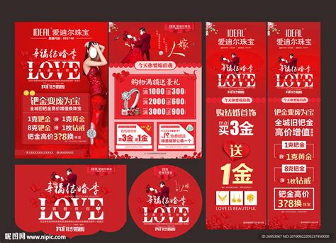 珠宝婚嫁节设计图dm宣传单广告设计设计图库昵图网
