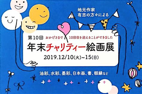 年末チャリティー絵画展 日本画家 榊原 伸予