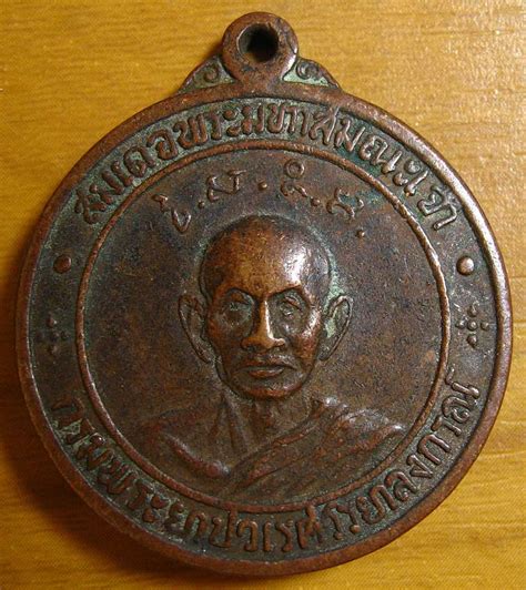 4109เหรียญ สมเด็จพระมหาสมณเจ้า 2 พระองค์ คือ กรมพระยาปวเรศวิรยาลงกรณ์ และ กรมพระยาวชิรญาณวโรรส