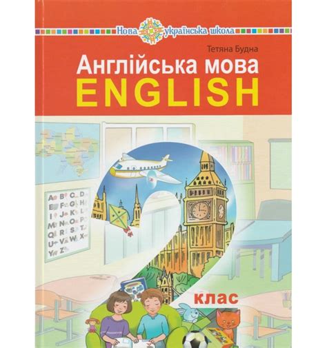 Учебник Английский язык 2 клас НУШ авт. Будна Т. изд. Богдан купить...