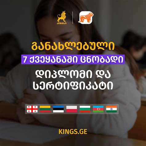 კინგსი 📢 მნიშვნელოვანი განცხადება ყველა ფინალში გადასული მოსწავლისათვის 2025 წლის გაზაფხულის