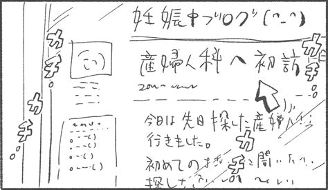 産婦人科探し 妊婦と育児の漫画ブログ フェルミン